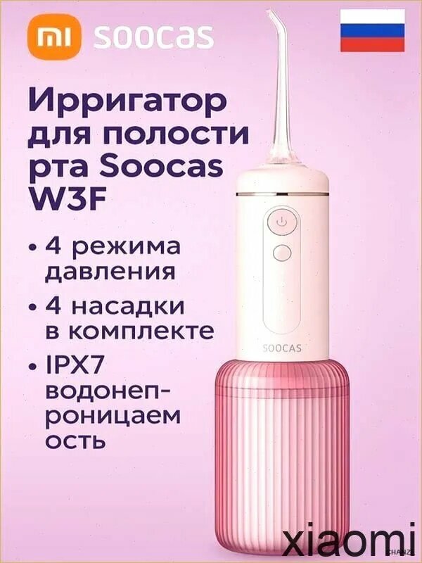 Ирригатор для полости рта Портативный , Soocas W3F для брекетов, имплантов, 4 режимов, 4 насадки, розовый
