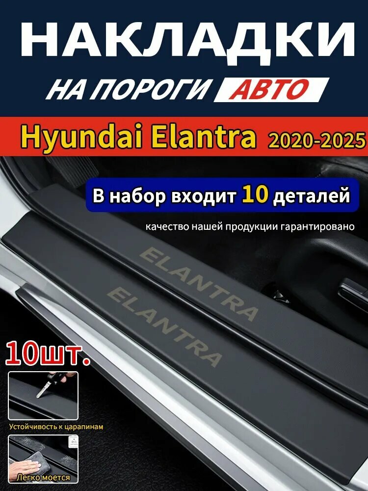 Накладка на автомобиль на пороги, 10 шт.