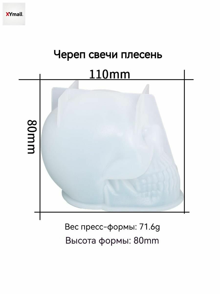 Силиконовая форма для свечей в форме черепа