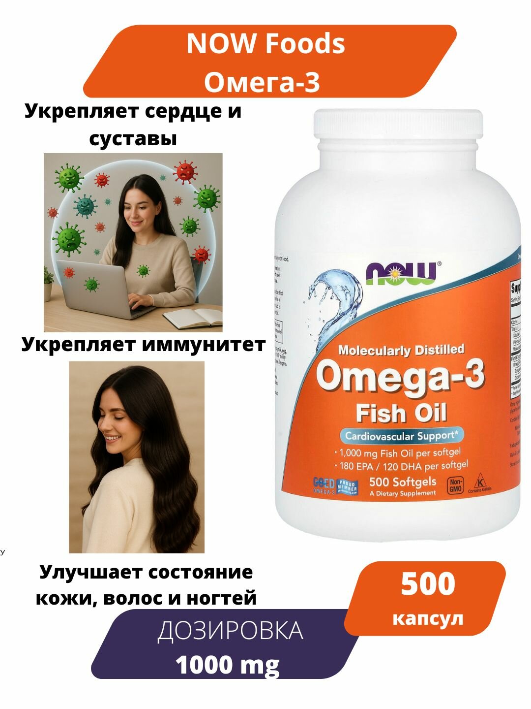 Now Foods Omega-3 Fish Oil 1000 mg 180 EPA/120 DHA / омега-3 1000 мг 180 ЕПА/120 ДША рыбий жир