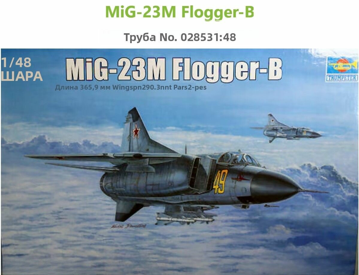 Trumpeter 02853 1/48 Сборная модель Российский истребитель МиГ-23М Флоггер-Б, масштабная модель для сборки и коллекции, детальная авиамодель для моделистов и коллекционеров