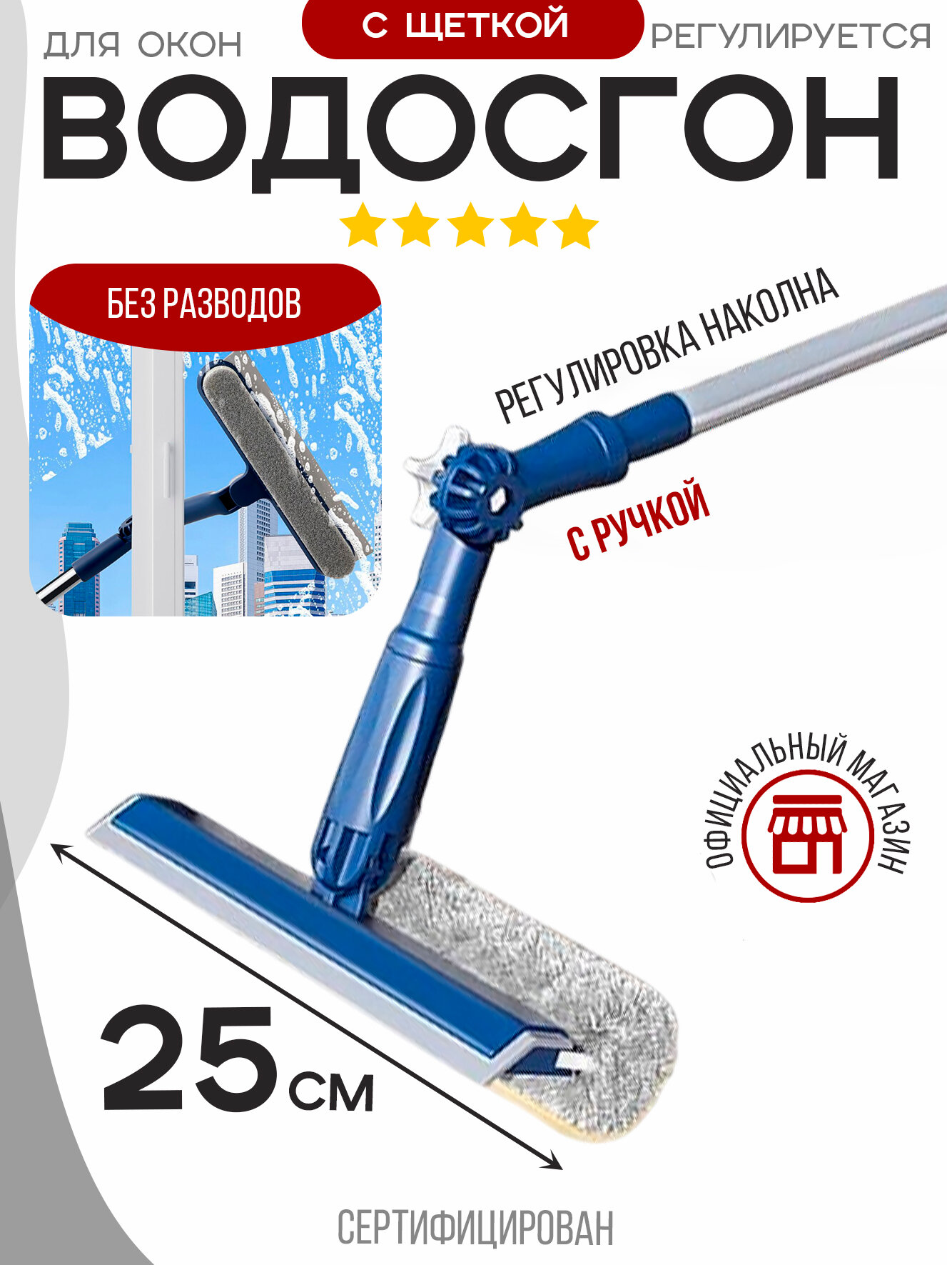 Водосгон, с щеткой, для стекол, телескопическая ручка, 20 см