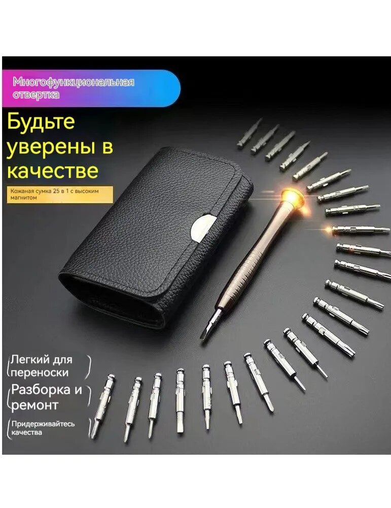 Набор отверток и бит в кейсе / Набор отверток для точных работ, 25 в 1-003