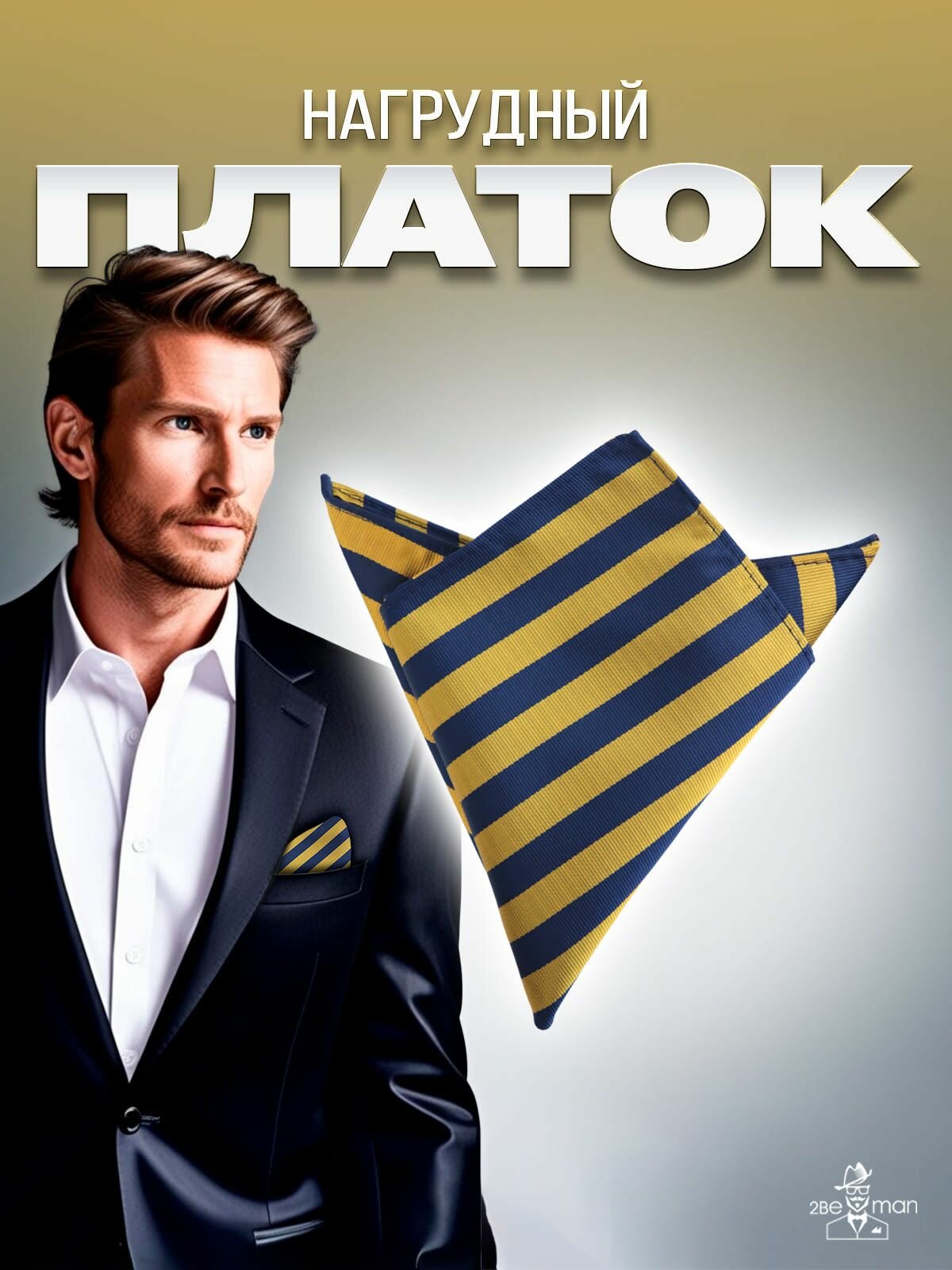 Нагрудный платок