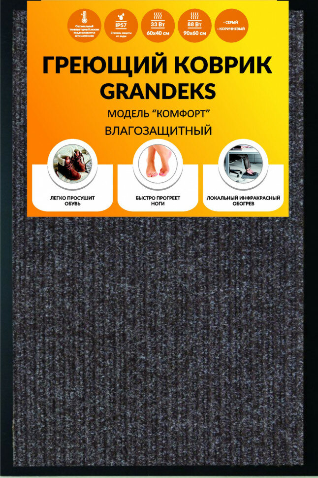 Grandeks 00-00002201, Коврик греющий 60*40 (серый)