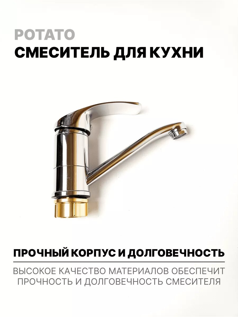Смеситель Potato для кухни с коротким изливом,