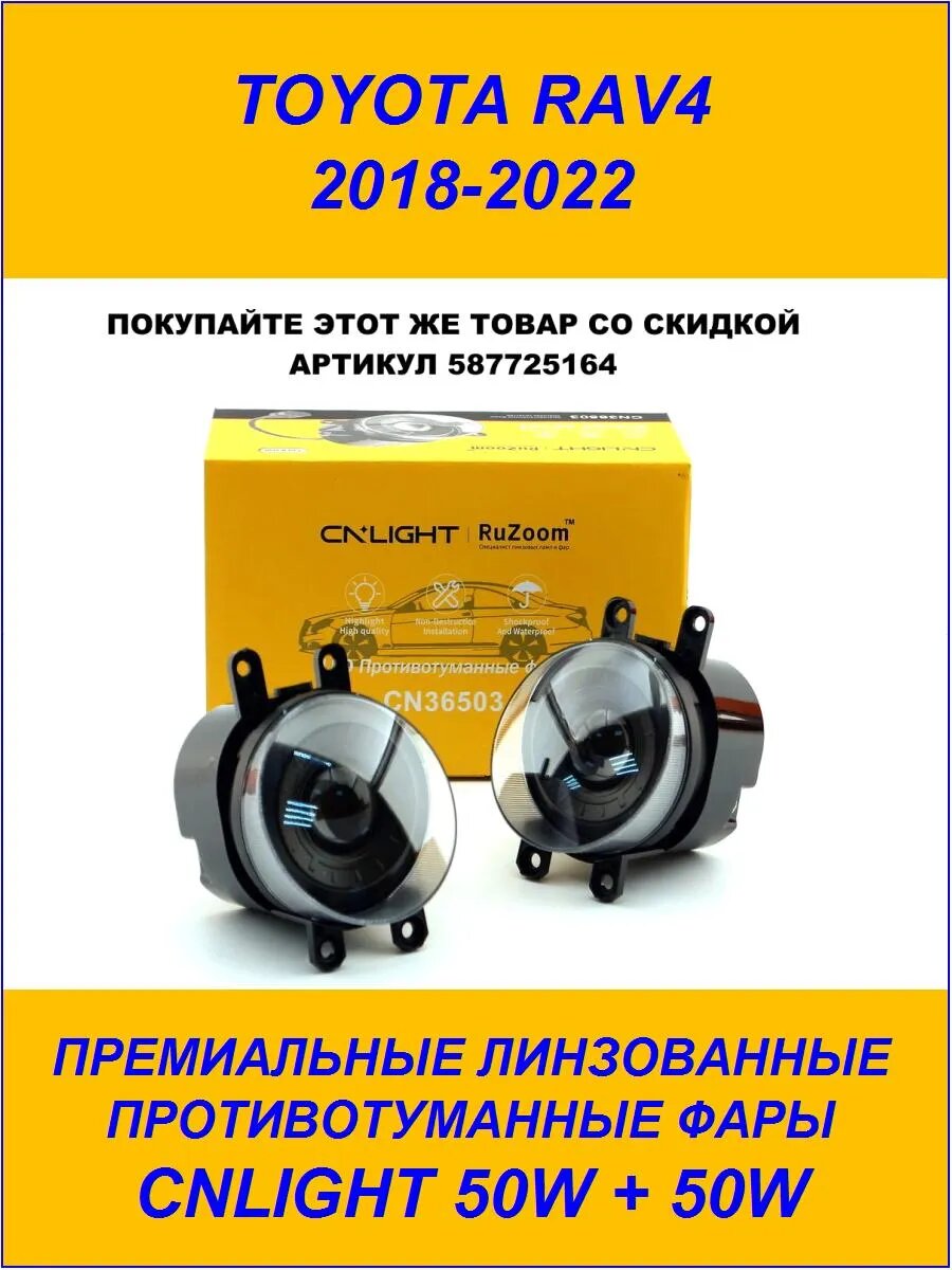 Противотуманные фары CNLIGHT 50Wx2 TOYOTA RAV4 9-32V