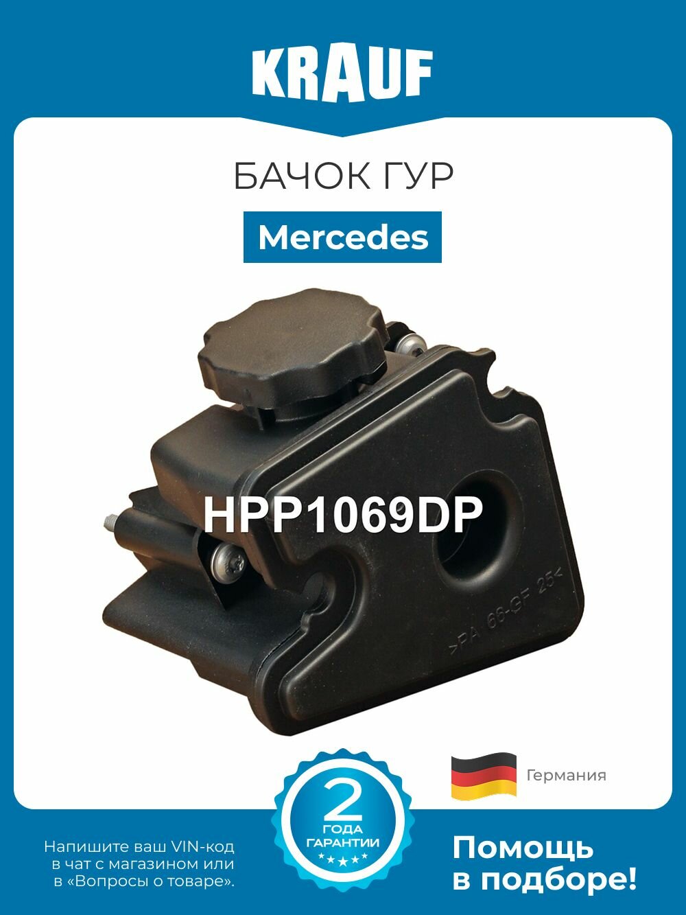 Бачок ГУР Mercedes C W203 W204 E W211 S W221 GLK X204