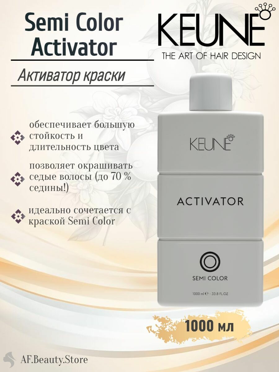 KEUNE SEMI Color Activator Окислитель для краски Семи 1л