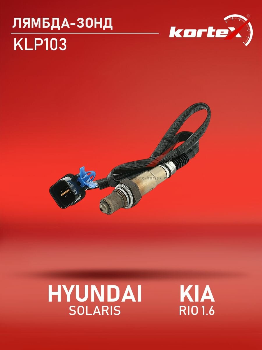 Лямбда-зонд HYUNDAI SOLARIS / KIA RIO 1.6 17-
