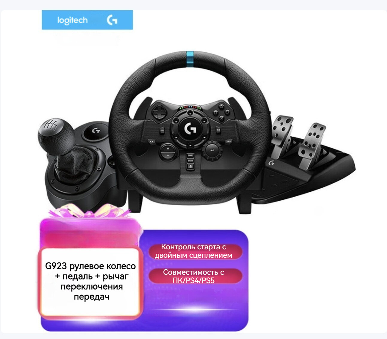 Игровое рулевое колесо G923 для ПК/ PS4 /5/Симулятор вождения G923 рулевое колесо + педаль + рычаг переключения передач