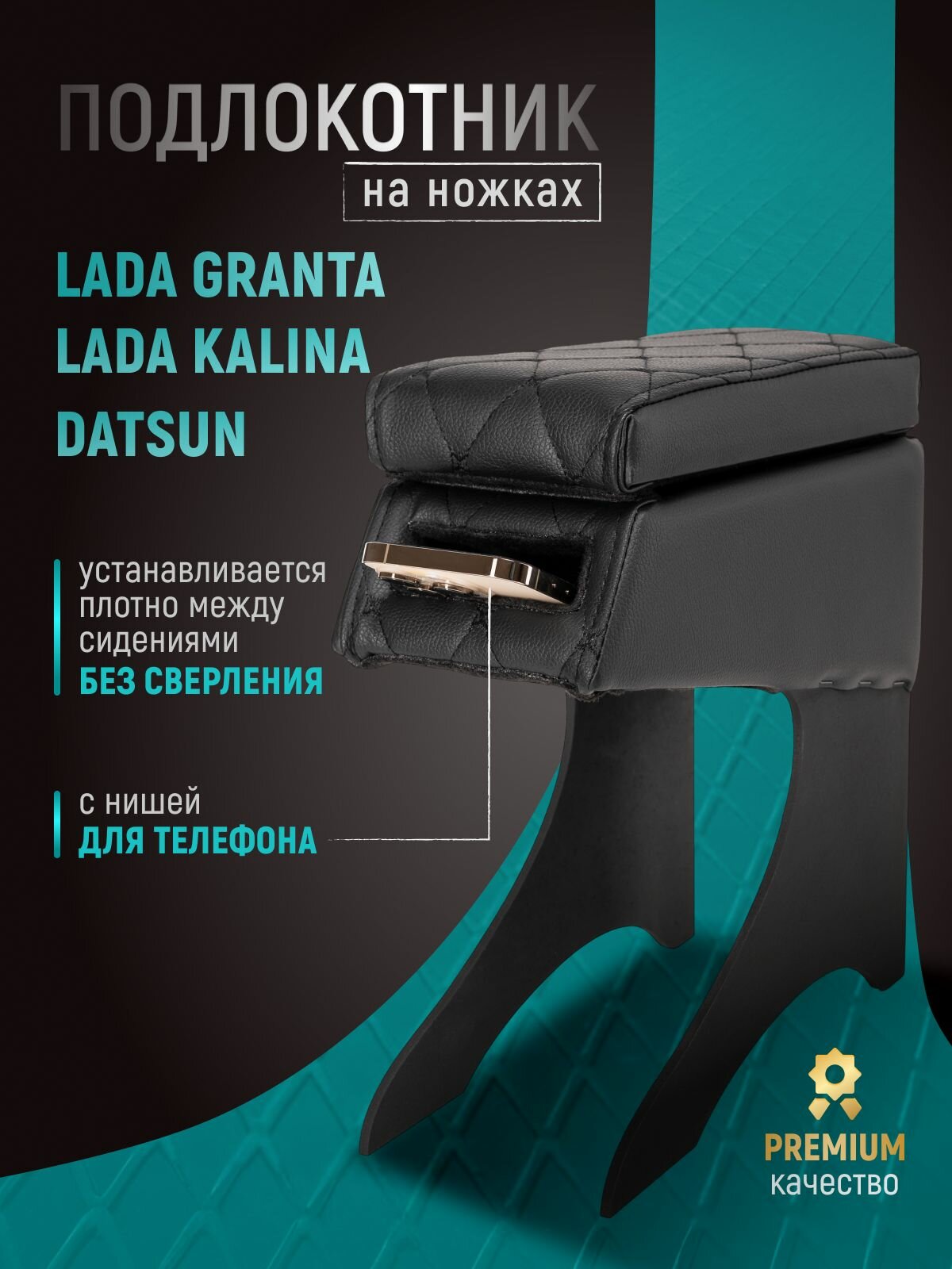 Подлокотник на машину Lada Granta Kalina с нишей под телефон