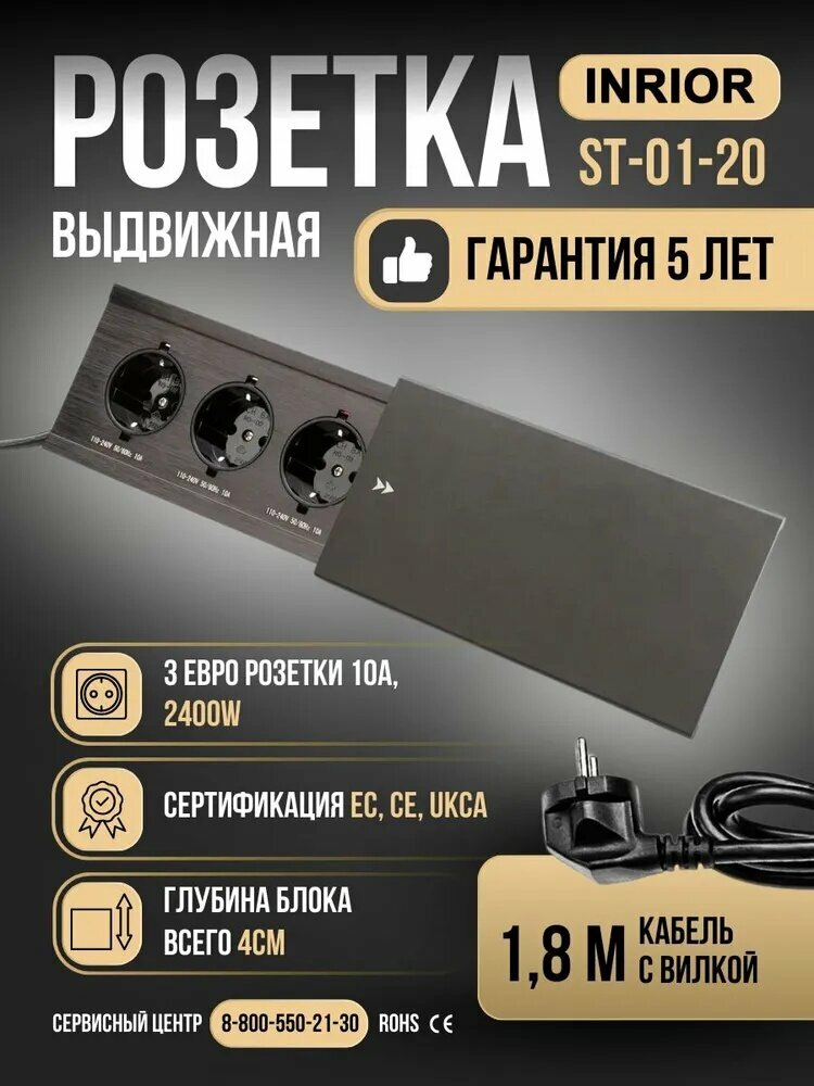 Выдвижная розетка встраиваемая в стол, столешницу, выдвижной розеточный блок на 3 EURO, электрический удлинитель.