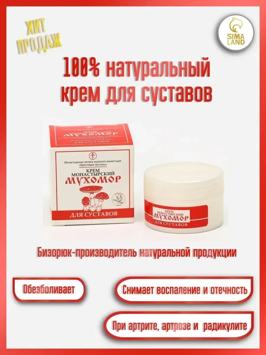 Мазь Монастырская противовоспалительная 50мл