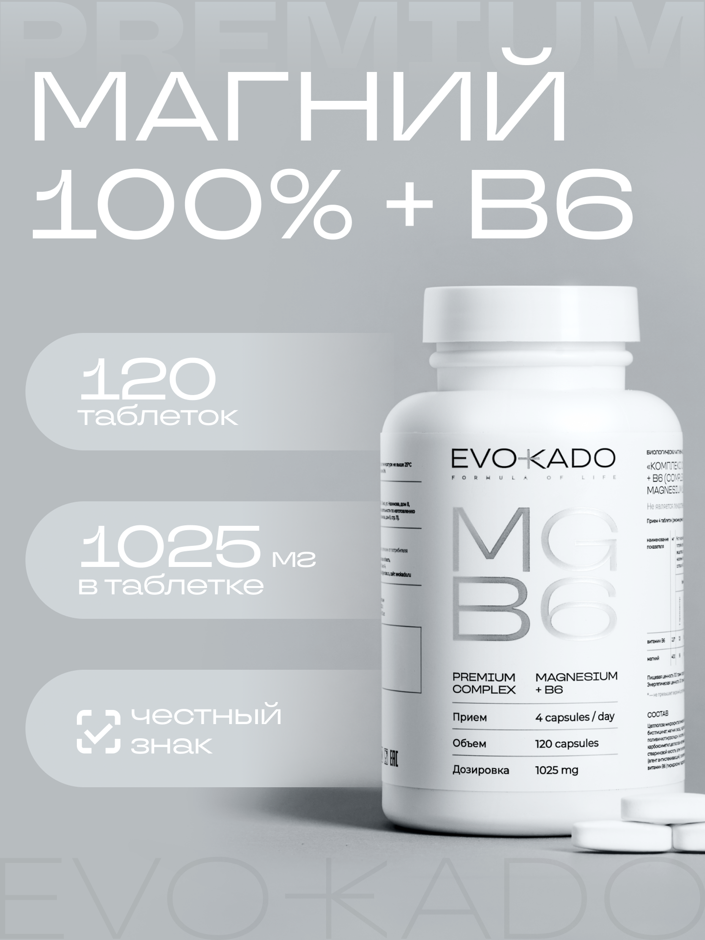 Магний 100% + В6 в 3 формах: цитрат, бисглицинат и оксид, 120 таблеток