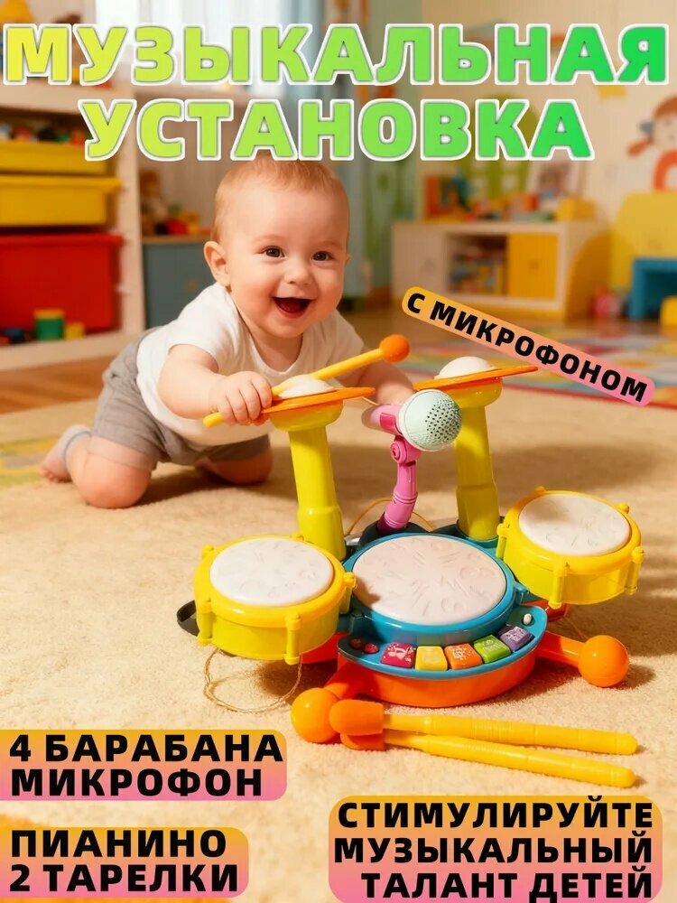 Развивающая игрушка Барабанная установка с огоньками и песнями, новогодний подарок для малыша