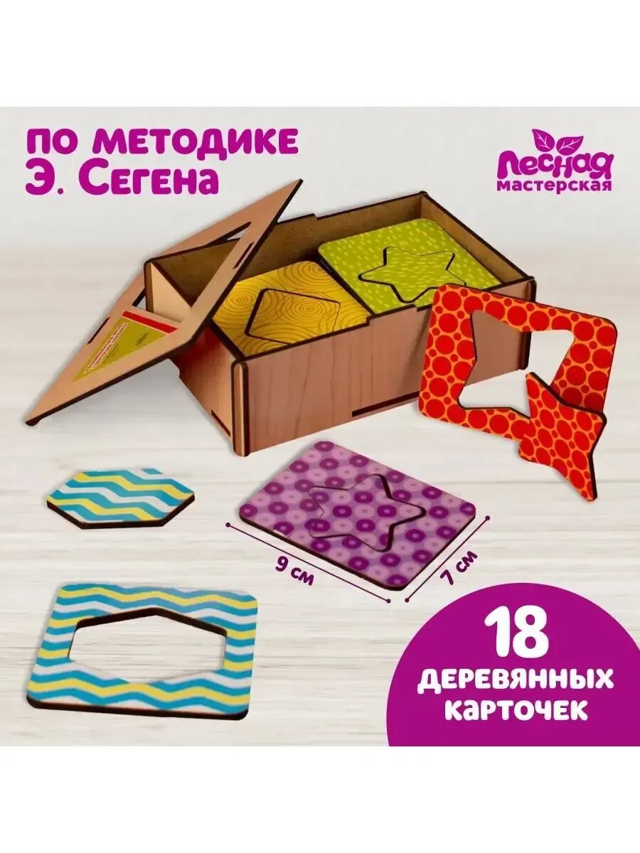 Развивающие деревянные досочки Сегена Сортер