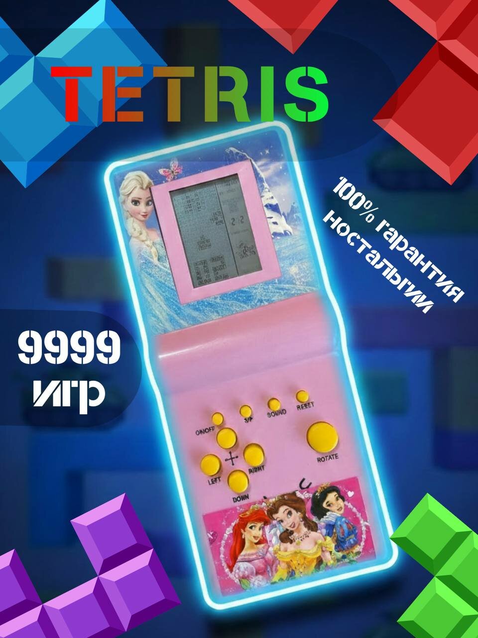 Тетрис игра электронная для детей