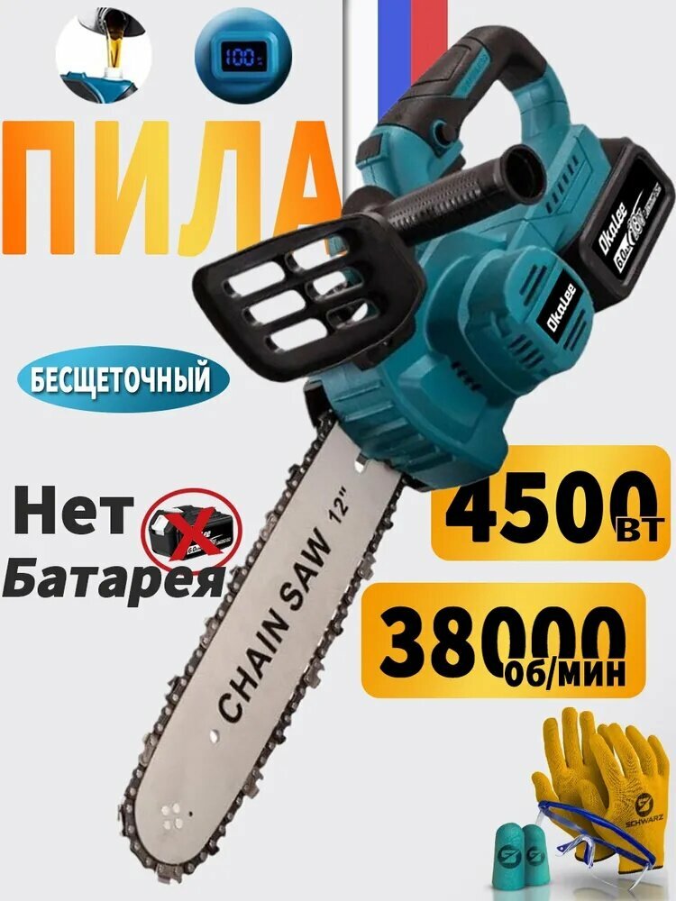 OKALEE 4500W 12 дюймов бесщеточная электрическая садовая пила портативная аккумуляторная пила для обрезки 38000 об/мин--Без батареи