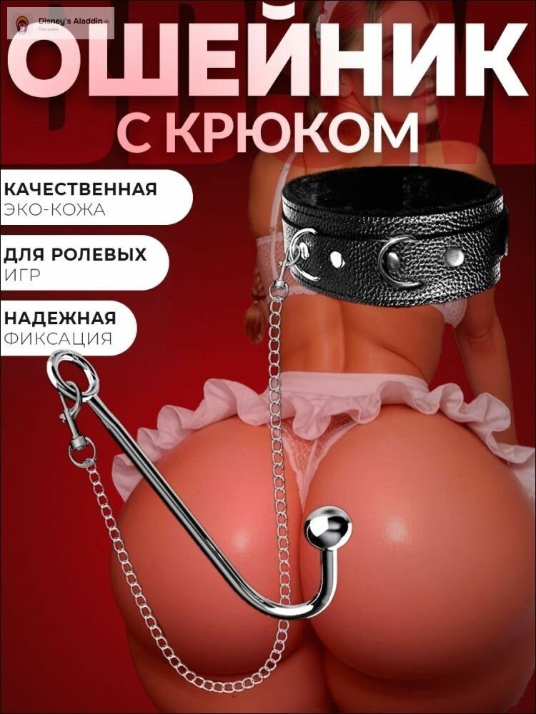 Крюк анальный БДСМ с поводком и ошейником