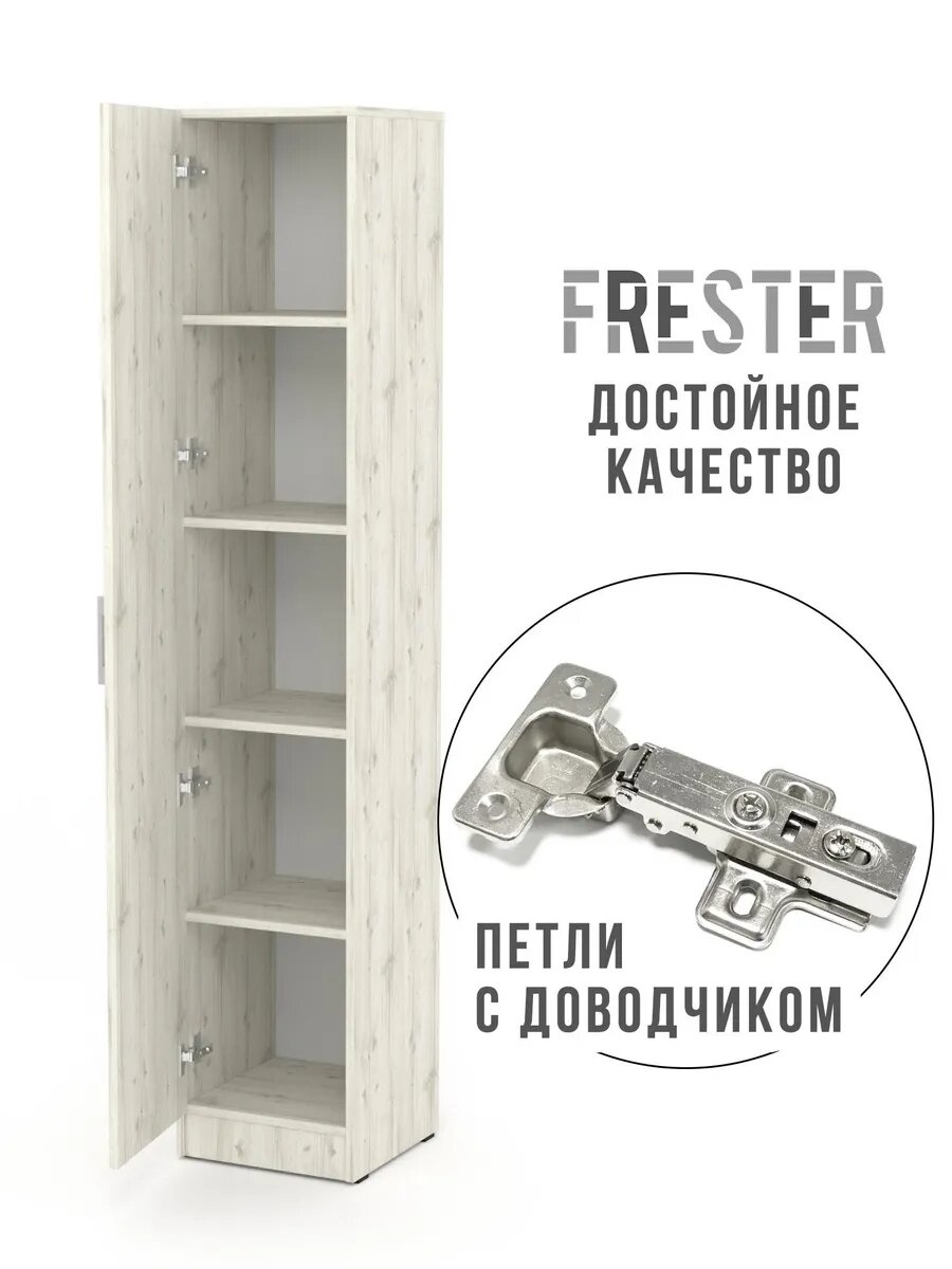 Шкаф пенал FRESTER напольный с дверками высокий для одежды ванной, от производителя