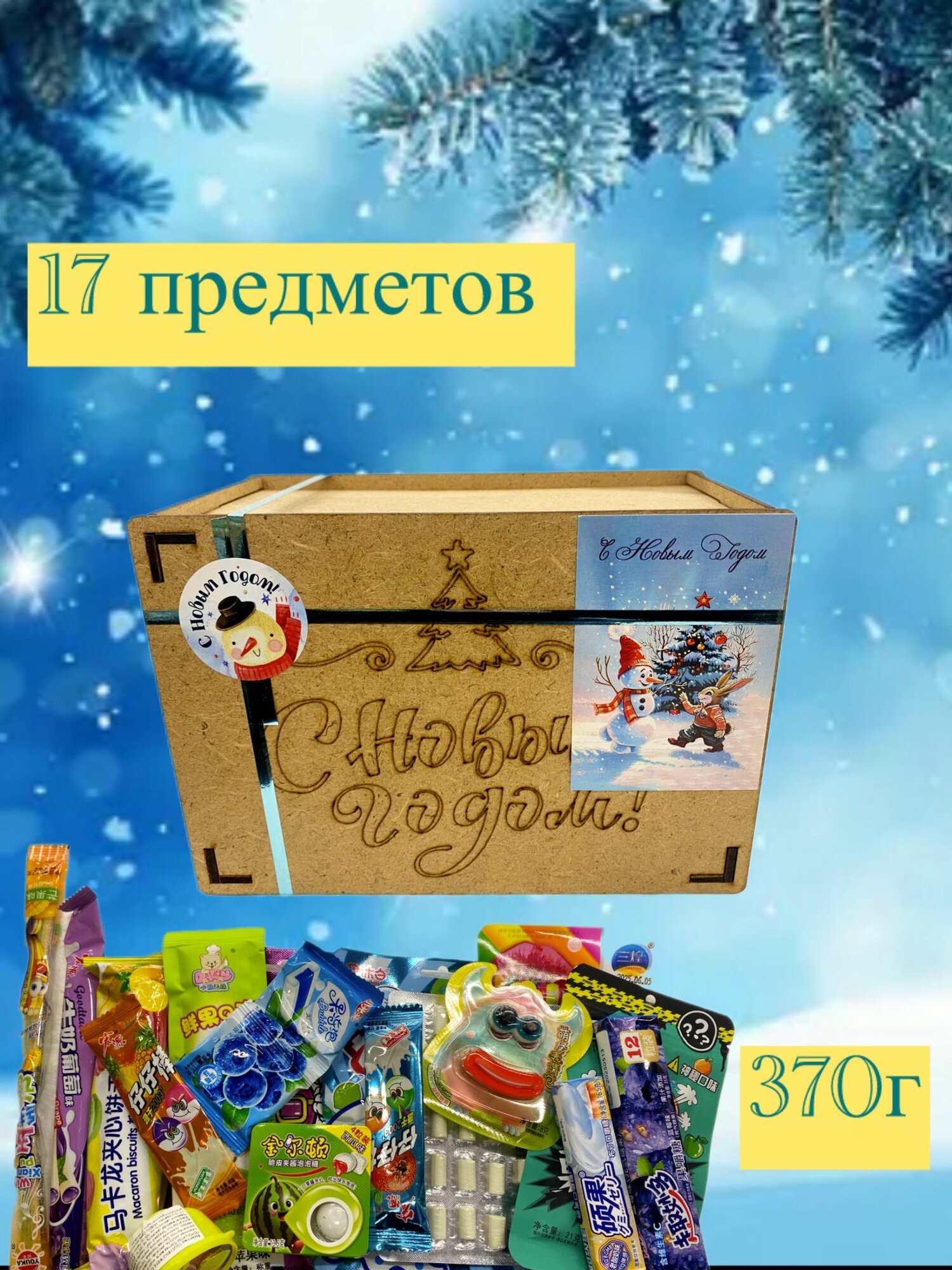 Новогодний Корейские сладости подарочный набор азиатских конфет для детей и взрослых