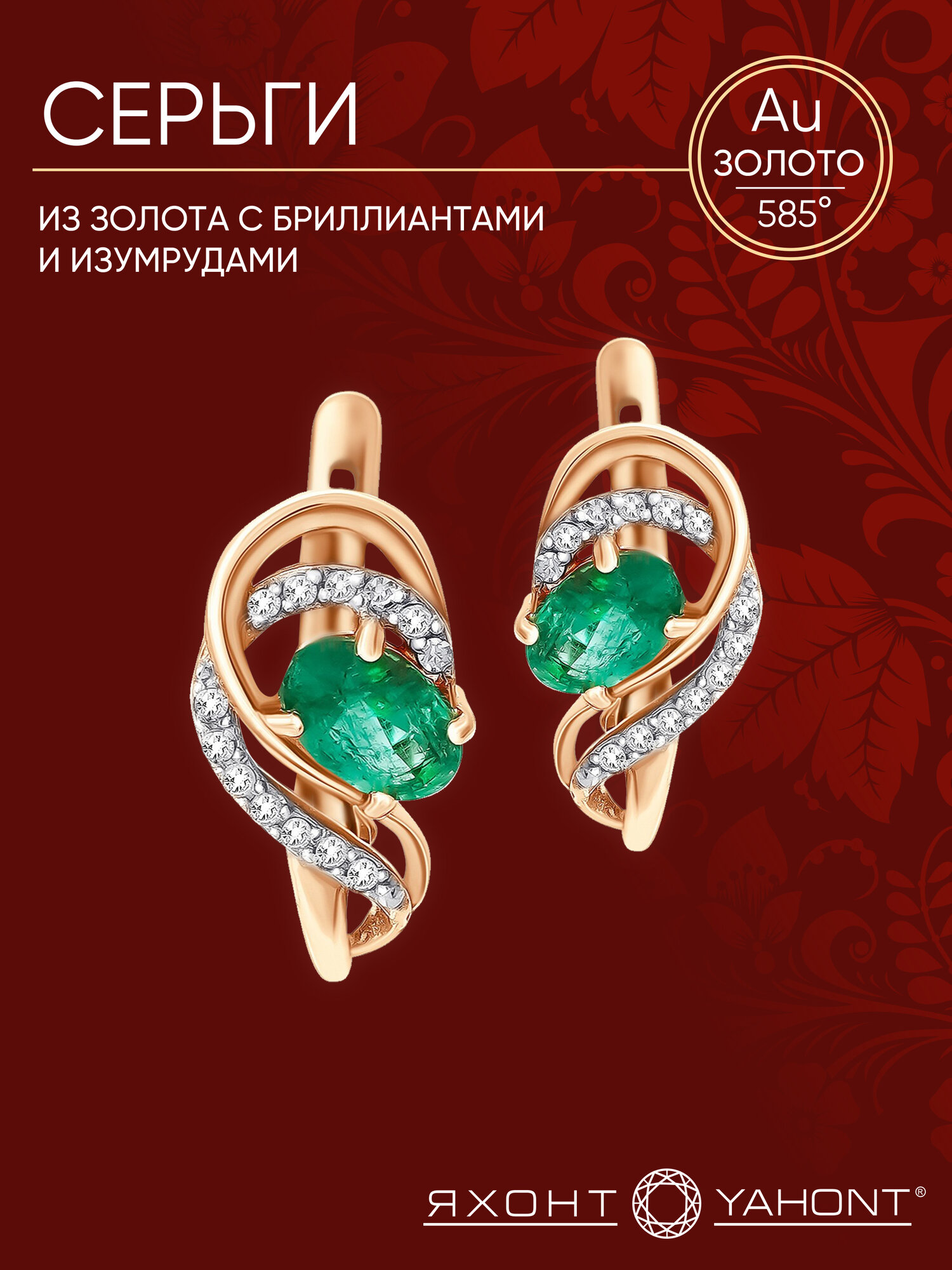 Серьги, красное золото, 585 проба, родирование, изумруд, бриллиант