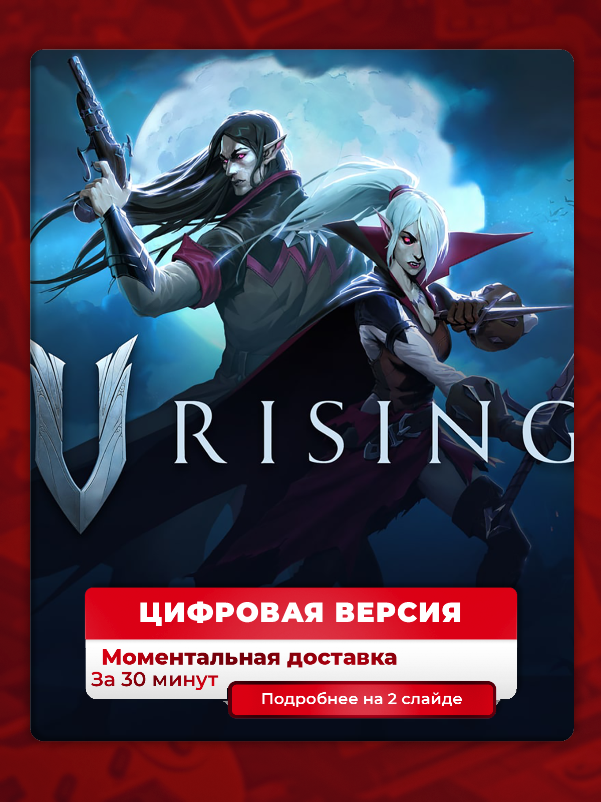 V Rising на PS5, лучшая цена на рынке, цифровая версия, гарантия, навсегда