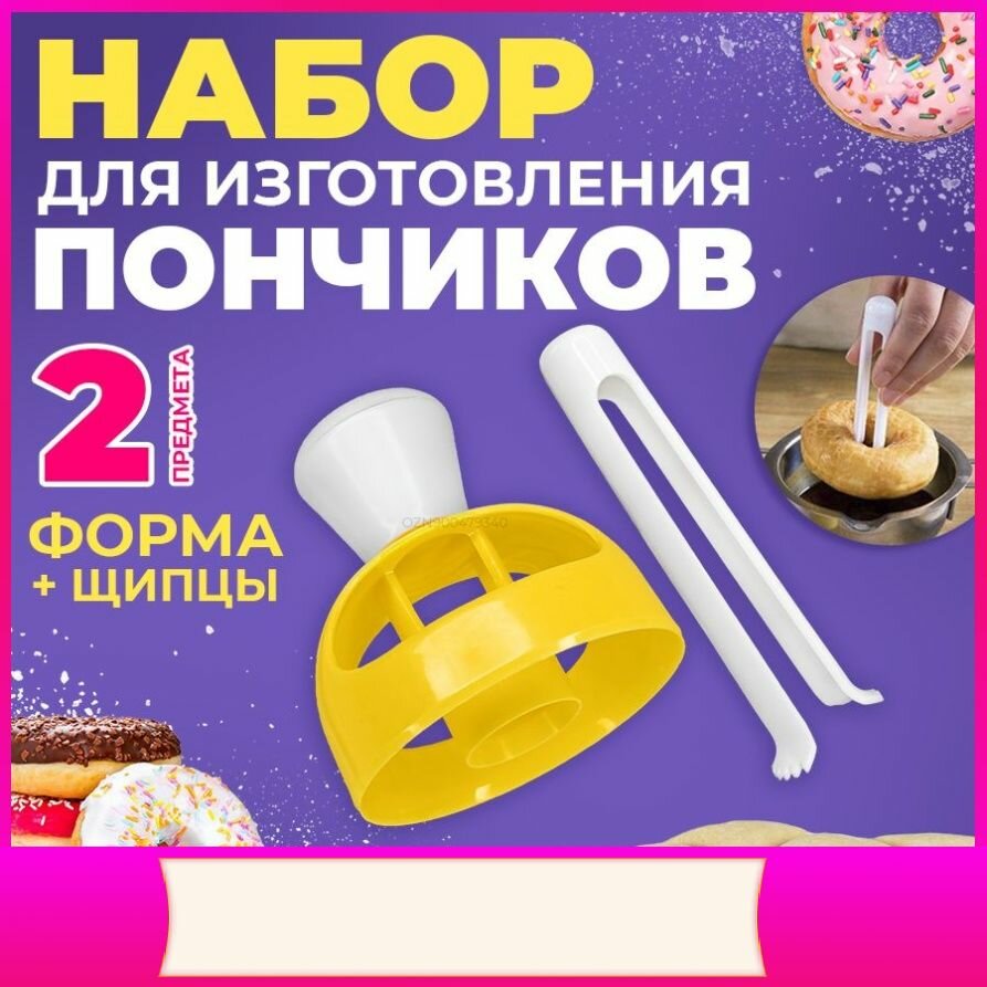 Форма для вырубки теста