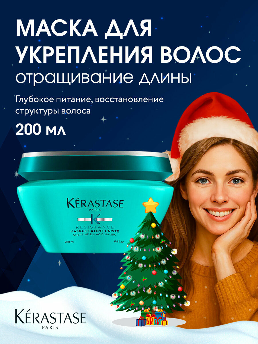 Kerastase Resistance Masque Extentioniste Маска для восстановления поврежденных волос 200 мл