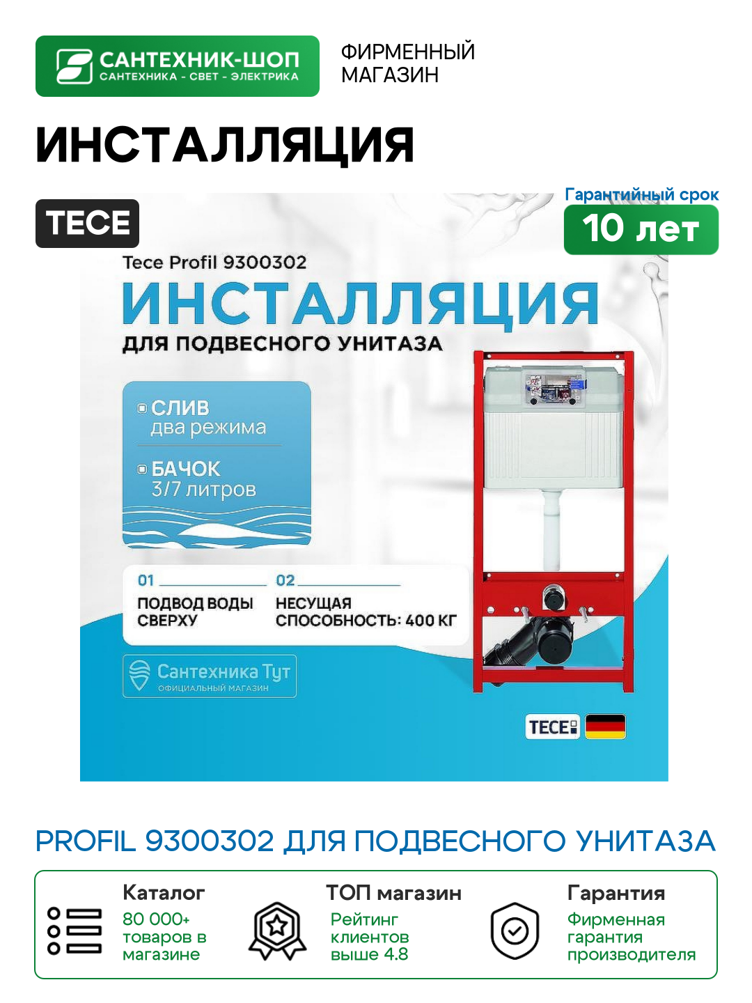 Инсталляция Tece Profil 9300302 для подвесного унитаза без кнопки смыва нержавеющая сталь