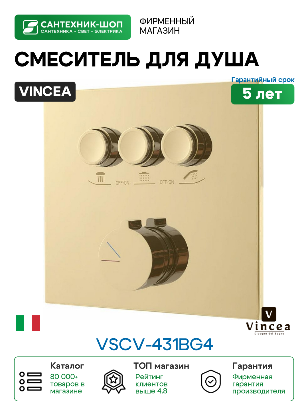 Смеситель для душа Vincea VSCV-431BG4 Брашированное золото