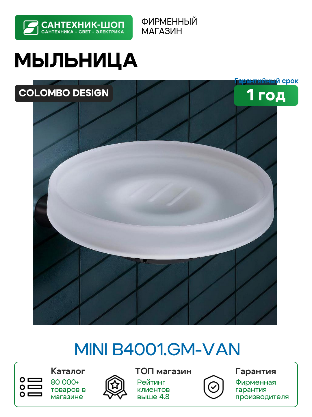 Мыльница Colombo Design Mini B4001. GM-VAN Графит матовый