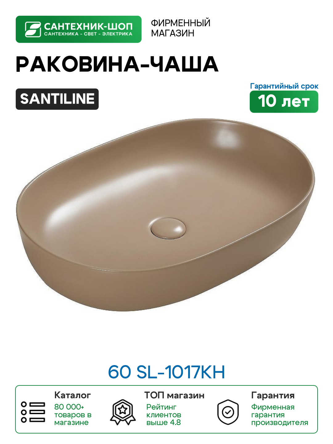 Раковина-чаша SantiLine 60 SL-1017KH Коричневая матовая фаянс накладная