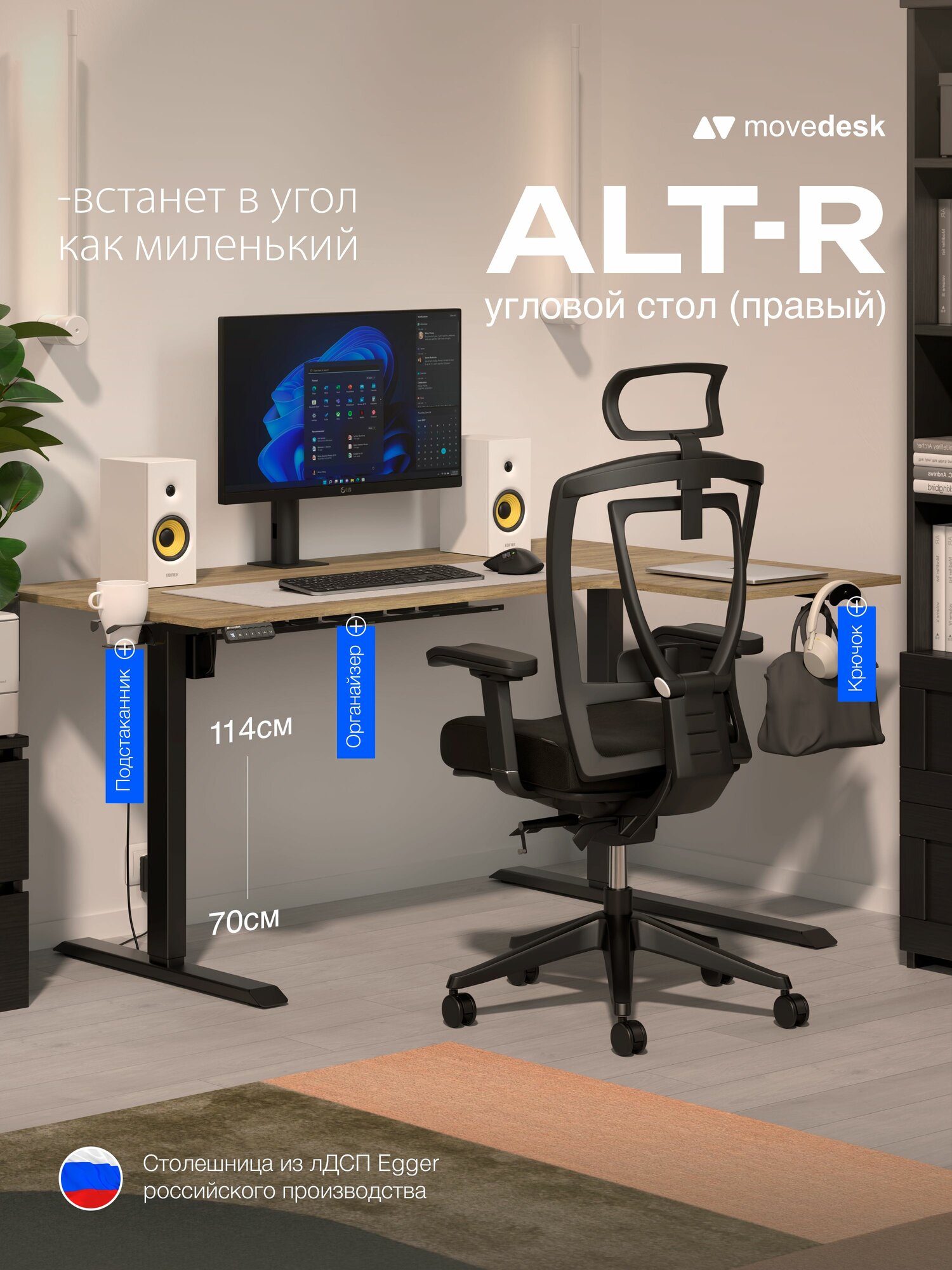 Стол компьютерный угловой с подъемным механизмом Movedesk ALT-R Черный/Дуб Канзас коричневый, ЛДСП Egger