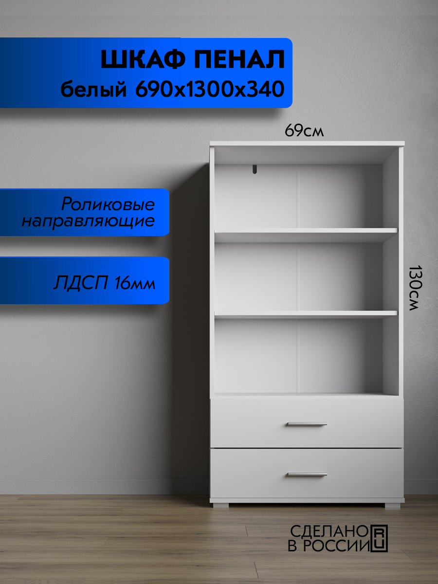 Шкаф пенал напольный с полками и ящиками 70х69х34 Белый (СТ-2)