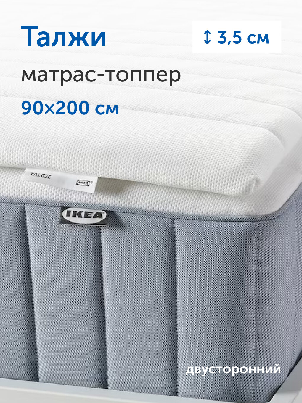 Матрас-топпер IKEA/Икеа, тонкий матрас на диван Талжи, 90х200 см
