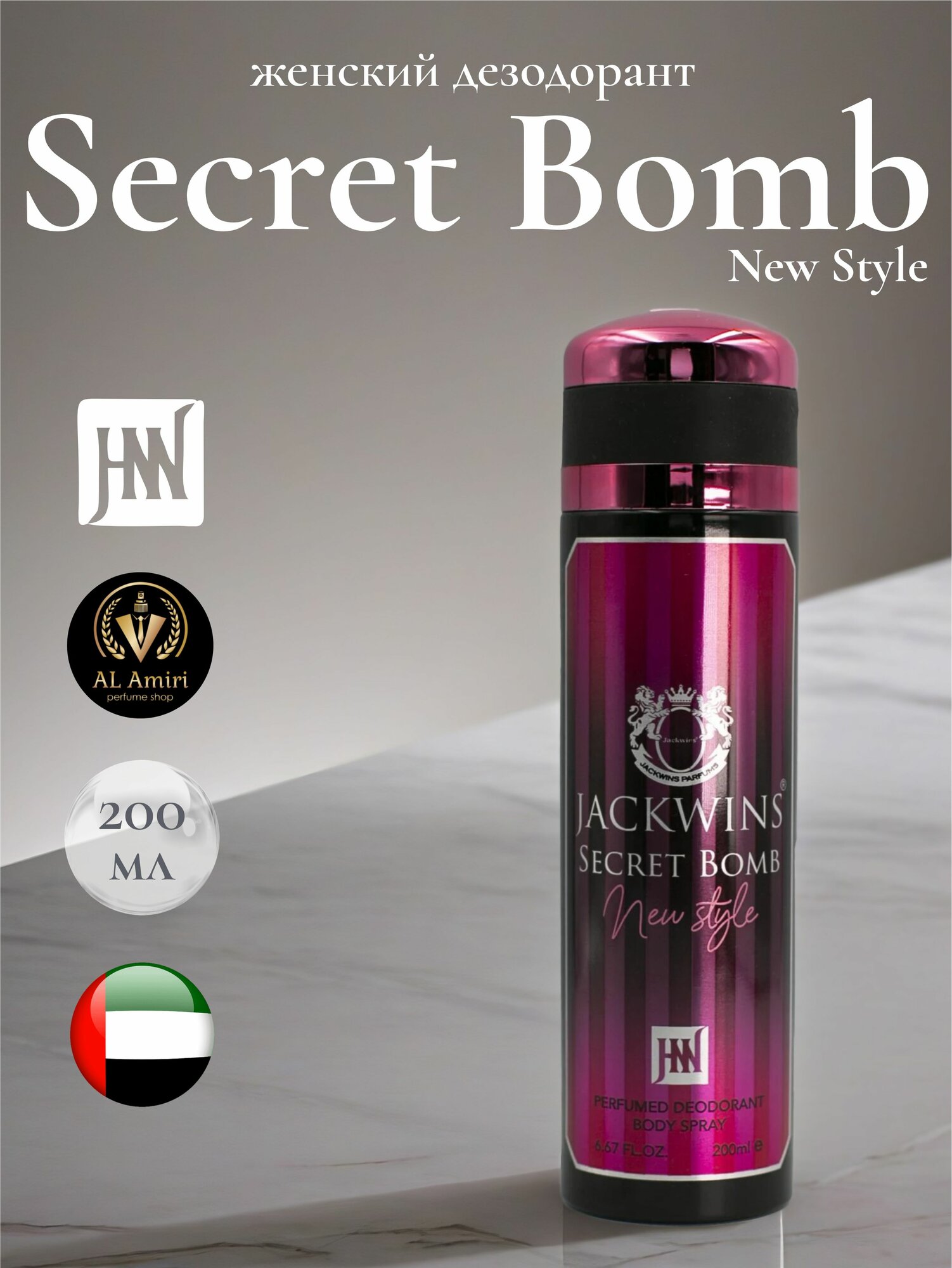 Парфюмированный дезодорант женский спрей арабский Secret Bomb New Style, Jackwins, 200 мл