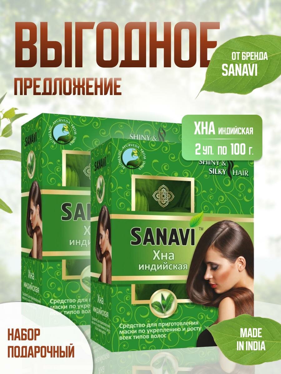 Хна Индийская 2 шт. по 100 г срок годности до июля 2026 г.