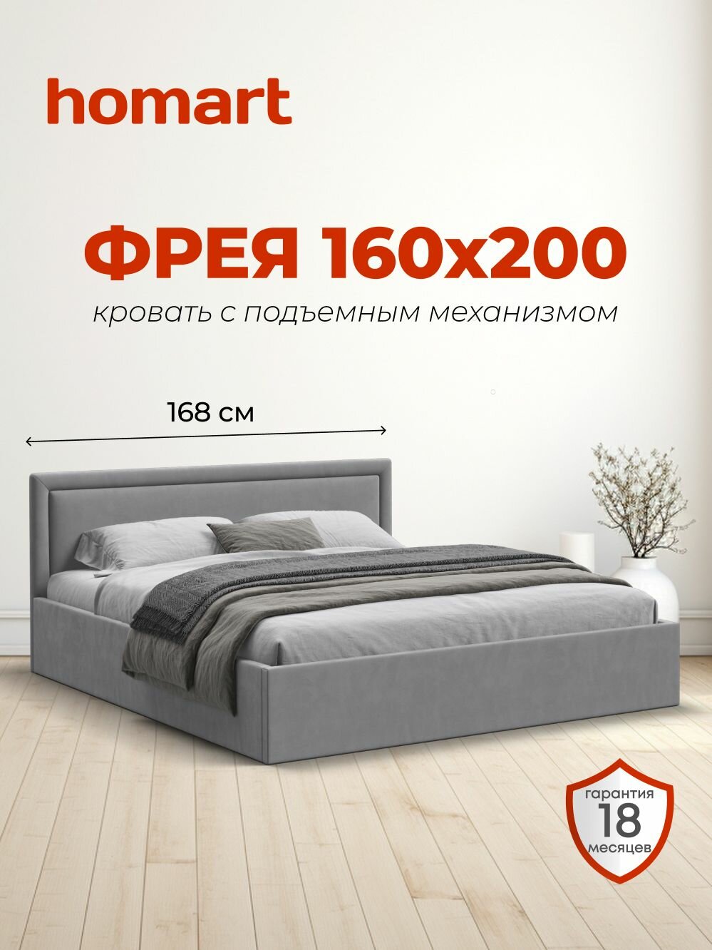 Двуспальная кровать Фрея с подъемным механизмом, велюр MONOLIT сталь, 160х200 см