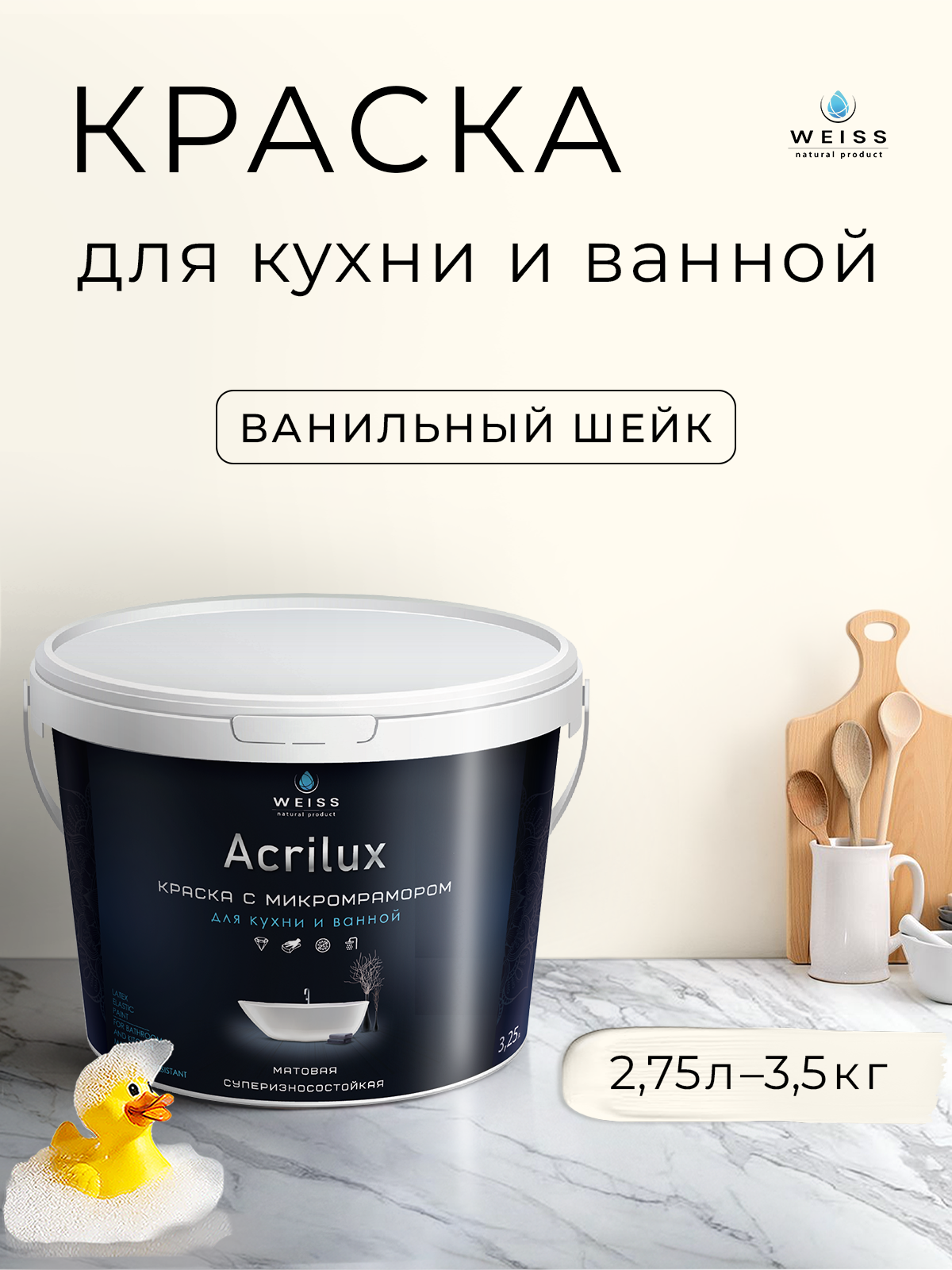 Краска акриловая, моющаяся для стен и влажных помещений, кухни и ванной комнаты 2.75л