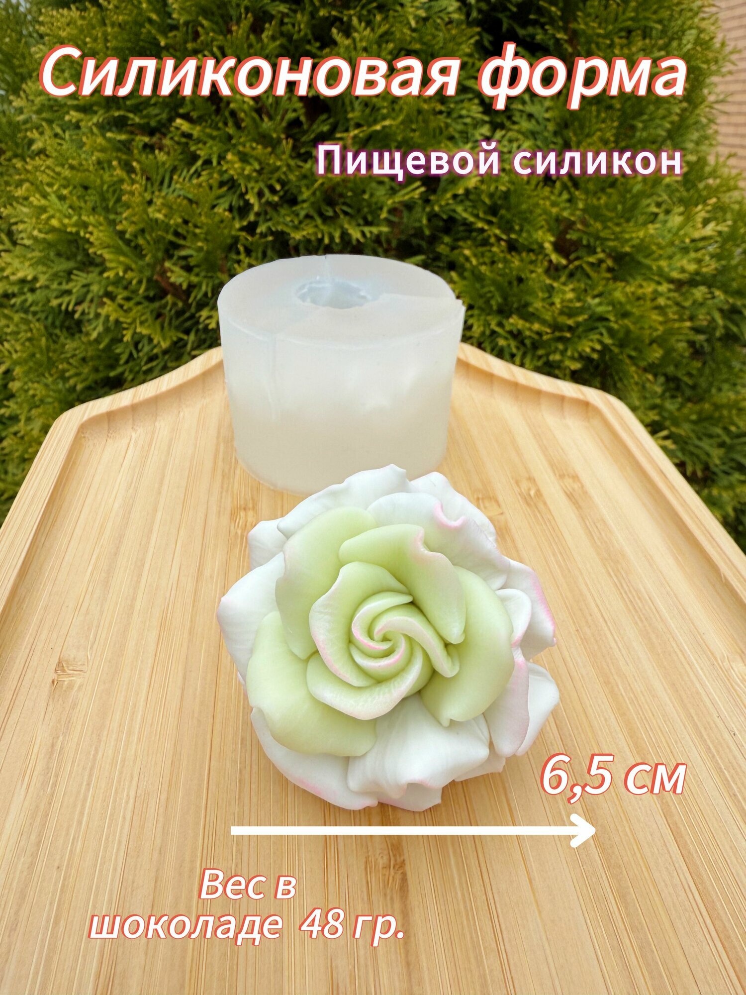 Молд силиконовый Роза