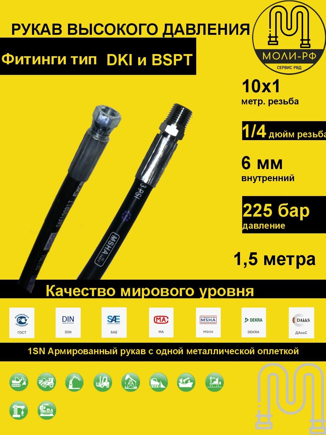 Шланг механического манометра масла 1.5м 5320-3829040