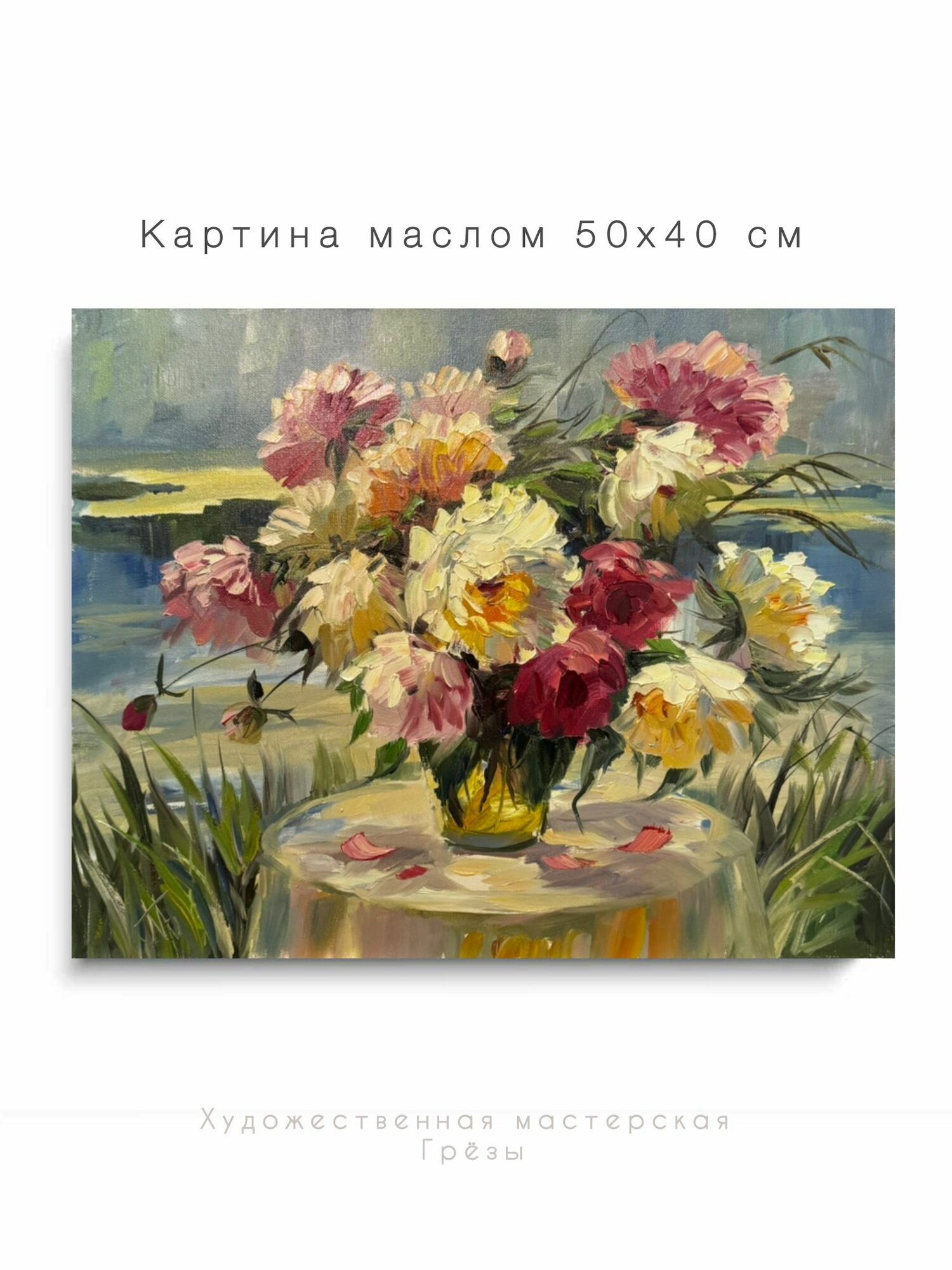 Картина маслом в стиле импрессионизм Пионы в вазе 40x50 см. Художественная мастерская Грёзы.