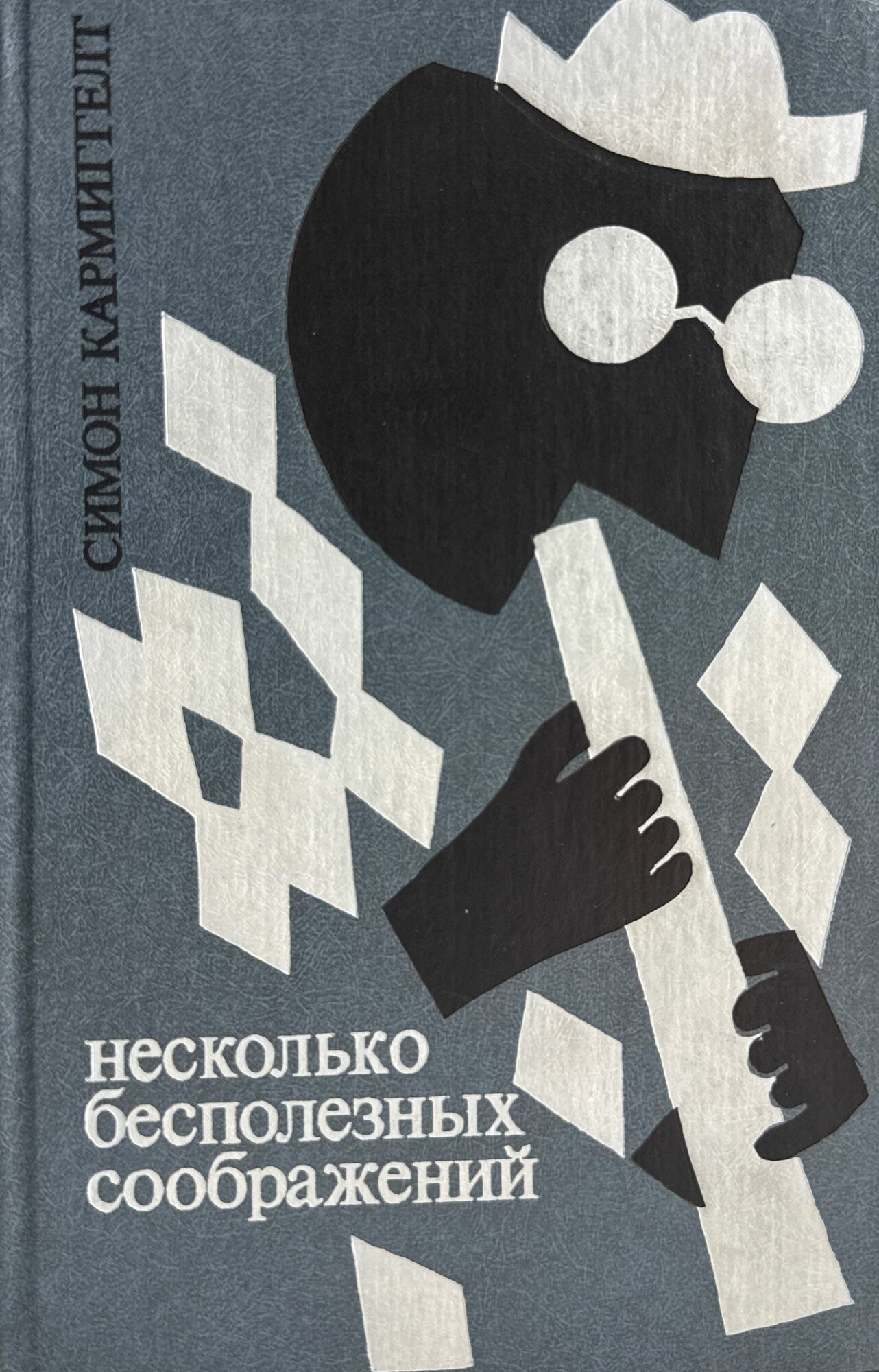 Несколько бесполезных соображений