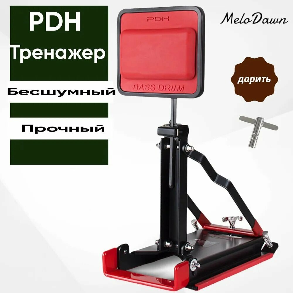 PDH Ножной тренировочный бесшумный пэд /Тренажер/ Красный