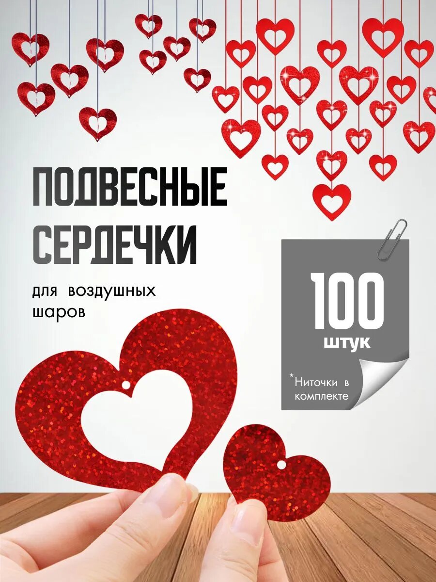 Занавес Дождик красный 100 шт.