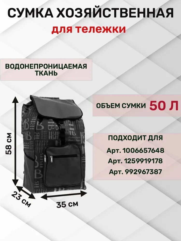 Сумка-тележка — фото 1