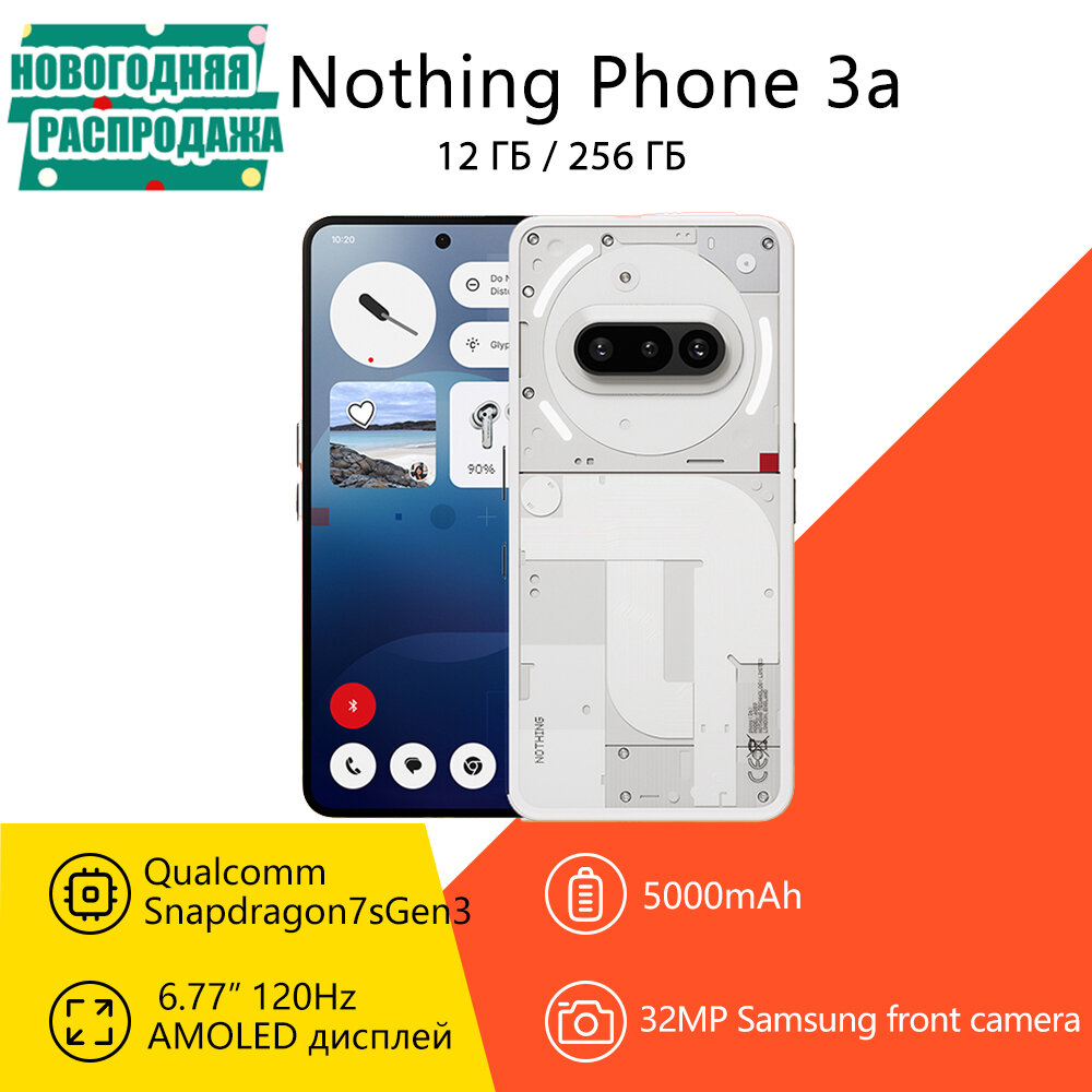 Смартфон Nothing phone (3a) 3 a, 12+256 ГБ, Snapdragon 7s Gen 3 Global 5000 mAh, 6.77” 120Hz AMOLED дисплей, белое