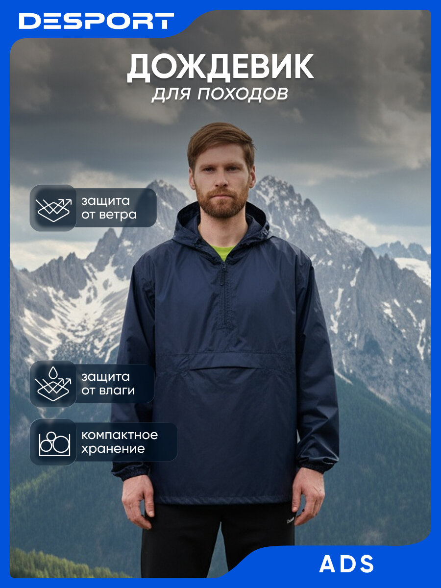 Плащ-дождевик